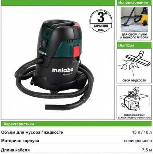 Пылесос Metabo ASA 25 L PC, 602014000,1250Вт, 25л