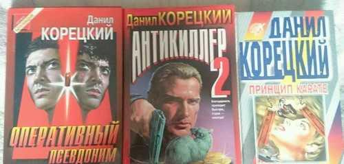 Д. Корецкий