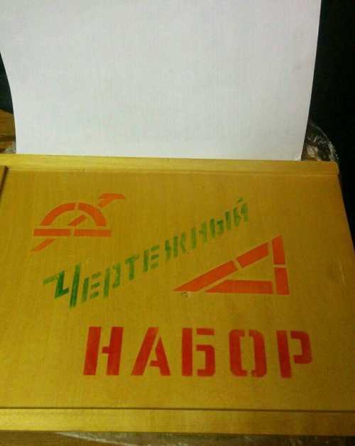 Чертёжный набор