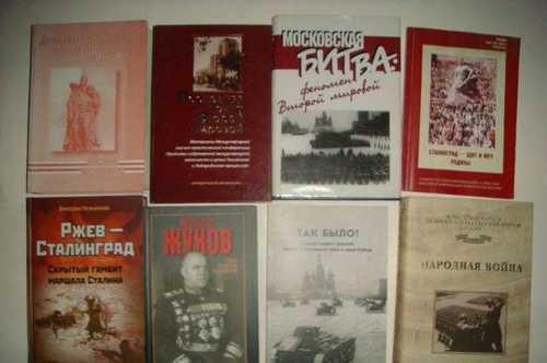 Книги по истории Великой Отечественной войны (ч.6)