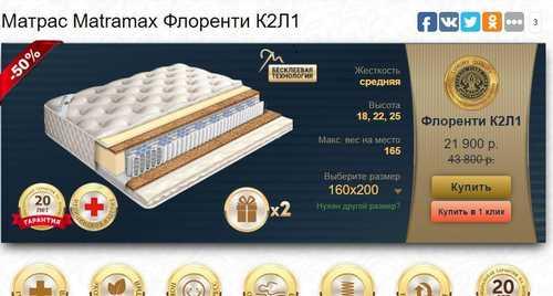 Матрас Matramax 120х200 Флоренти К2Л1