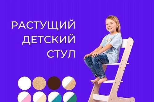Растущий стульчик. Аналог Росток (Ростовой стул)