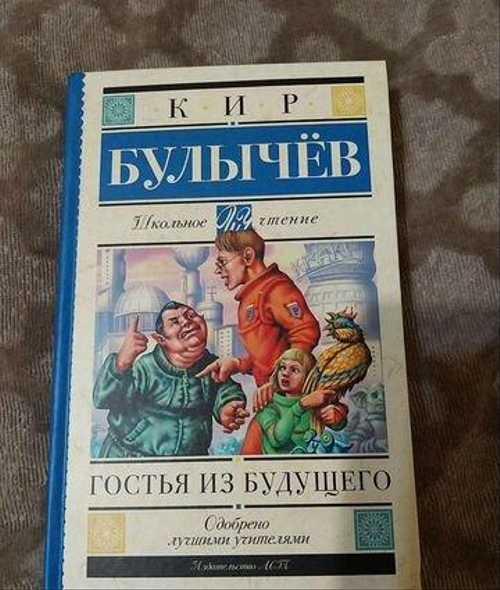Книги К.Булычев, Д.Емец