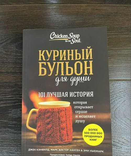 Куриный бульон для души 101 история о животных epub