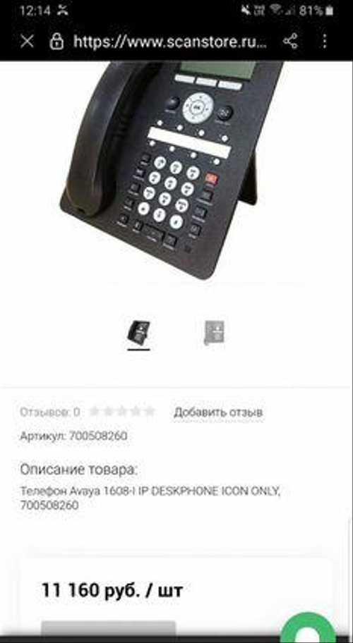 IP телефон avaya 1608-I б/у