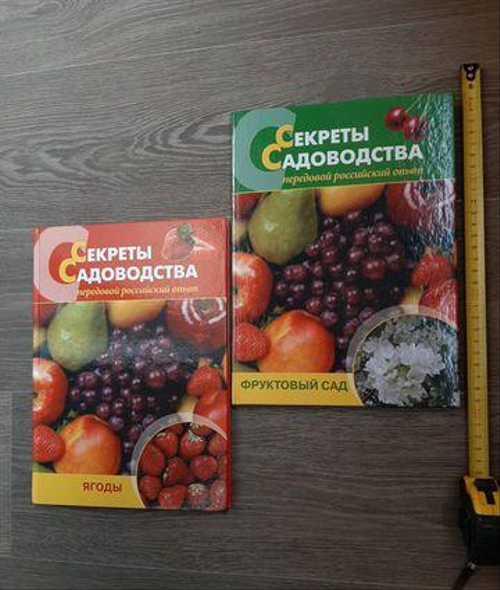 Секреты садоводства