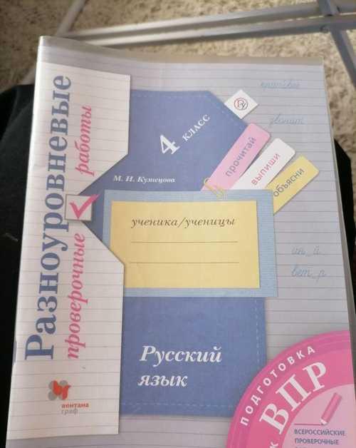 Учебники проверочные работы, 4 класс ребенок закон