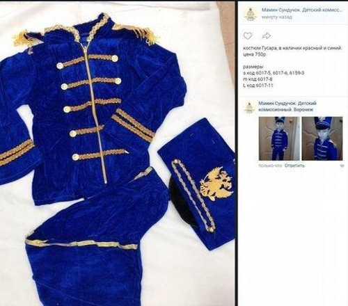 Новый карнавальный костюм Гусара