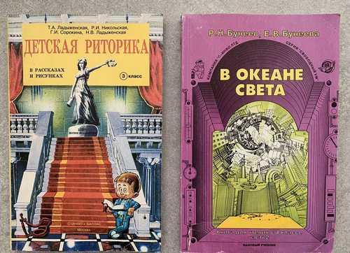Учебники по риторике 3-4 класс