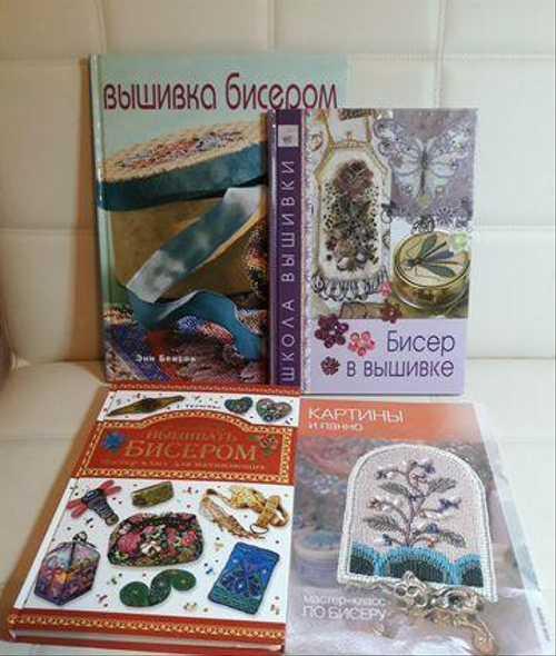Книги вышивка бисером