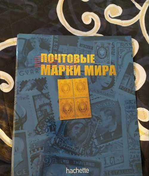 Журналы почтовые марки мира