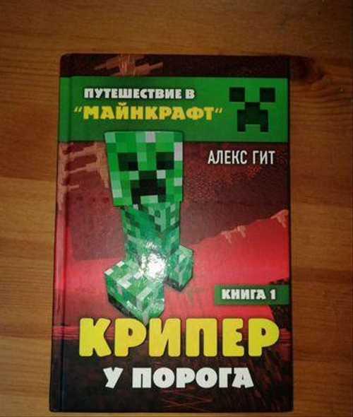 Книга майнкрафт алекс