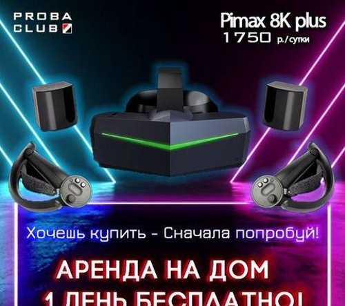 Pimax 8K plus + Valve index контроллеры