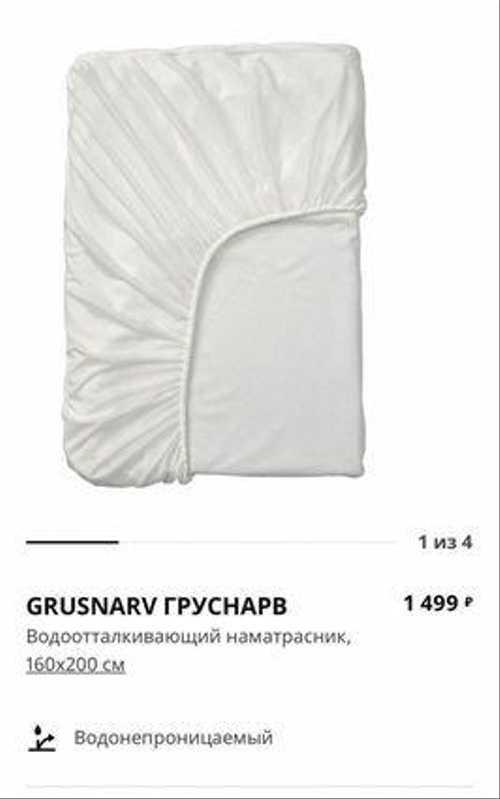 IKEA Водоотталкивающий наматрасник grusnarv