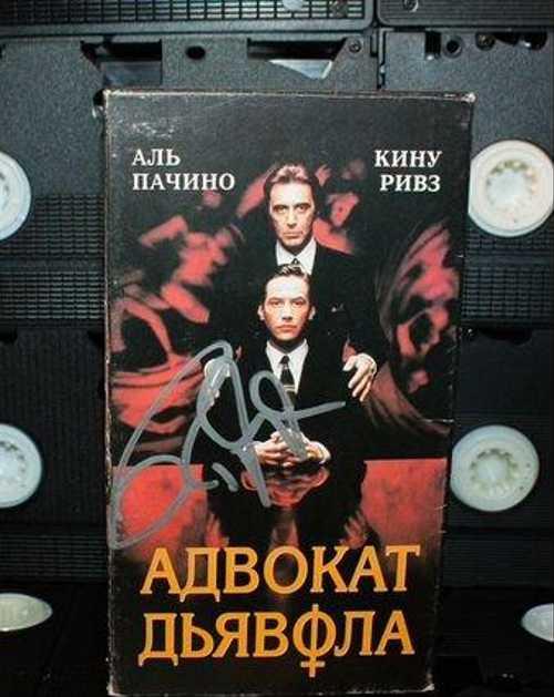 Подписанная видеокассета (VHS) «Адвокат Дьявола»