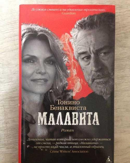 Тонино Бенаквиста, Малавита
