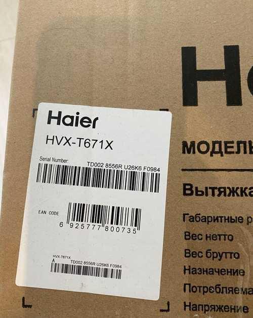 Haier hvx t671x схема встраивания