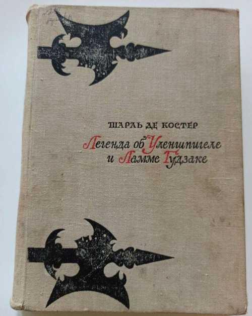 Книга. Издание 1972 года