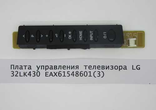 Плата управления телевизора LG 32LK430 EAX61548601