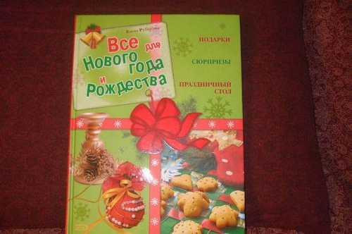 Все для Нового года и Рождества