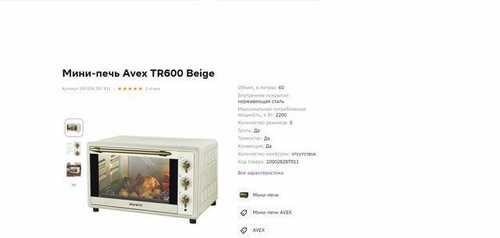 Печь эл. Avex TR600 5 режимов