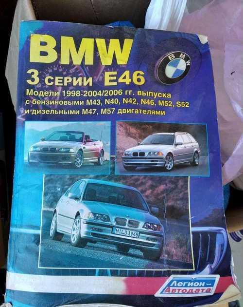 Книга по ремонту автомобиля BMW E46