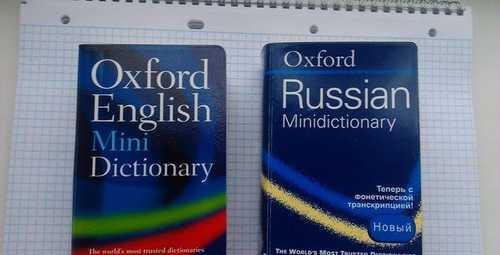 Мини-словари Oxford