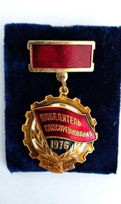 Знак "Победитель соцсоревнования 1976" СССР