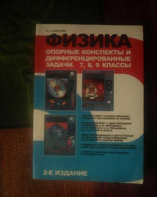 Книга по физике