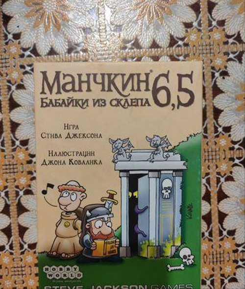 Дополнение Манчкин "Байки из склепа" 6.5