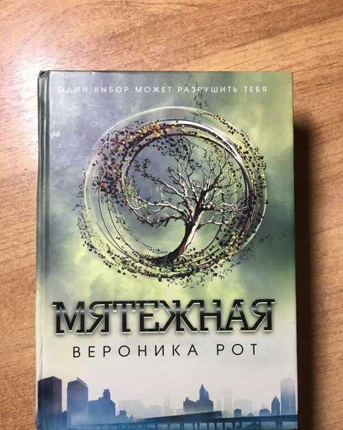 Мятежная луна книга. Избранная Мятежная книга.