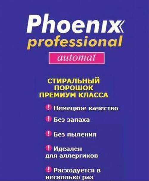 Порошок phoenix 15кг