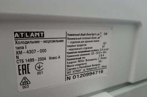 Atlant xm 4307 000 схема встраивания