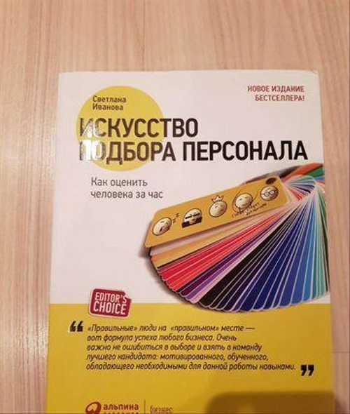 Искусство подбора