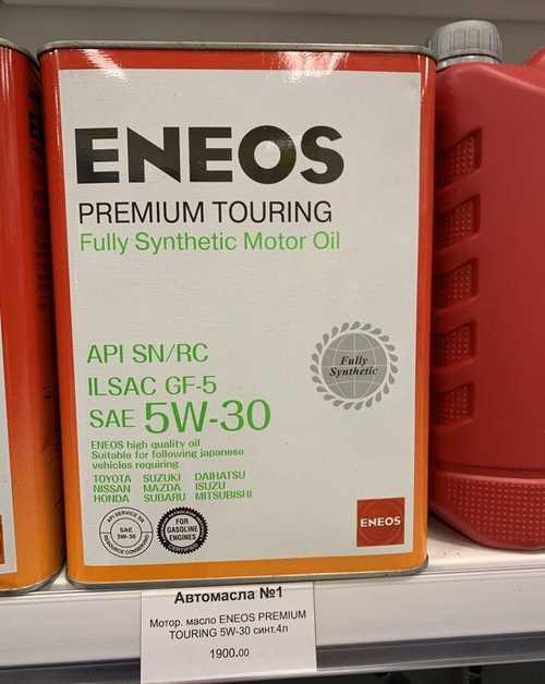 Моторное масло eneos 5w30. Энеос 5w30 Киа. Масло моторное ENEOS Premium Touring 5w30 4л. ENEOS Premium Touring 5w-30 API SN/RC ILSAC gf-5 SAE. ENEOS Premium Touring SN допуски.