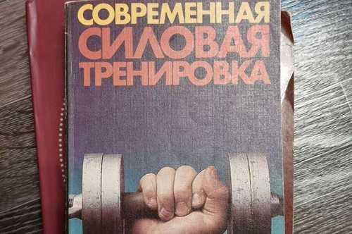 Продаю книгу по силовой тренировке Хартманн