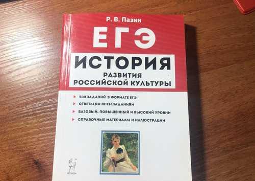 Пособие для подготовки к егэ по истории (2020). Ра