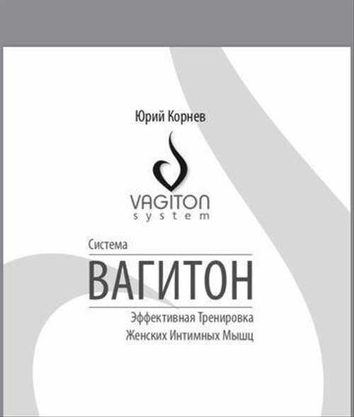 Книга «Вагитон»