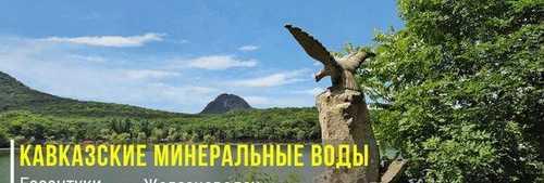 Проживание в Сан. кавминвод с 12.10 на 13 дней