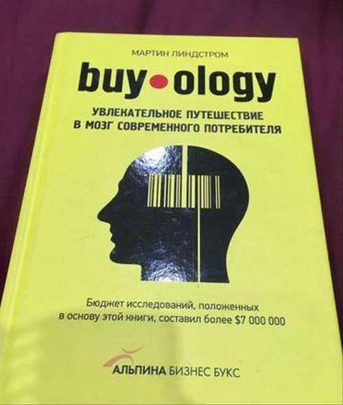 Buyology Книга по маркетингу
