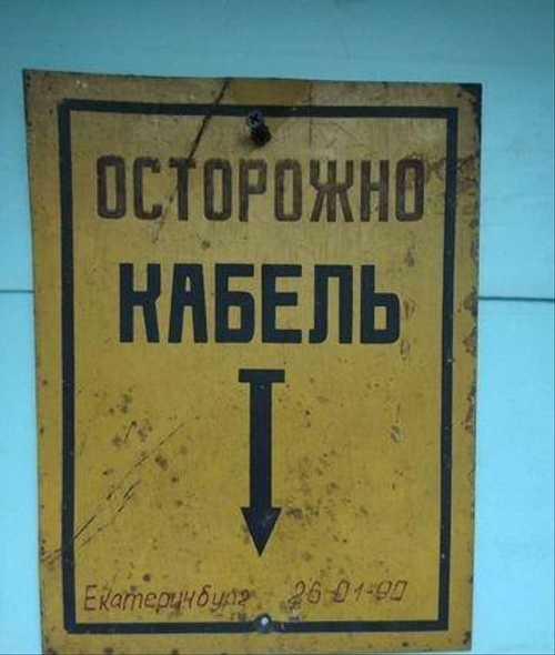 Табличка СССР