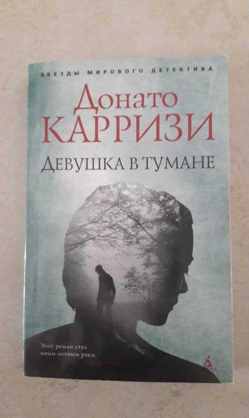 Донато карризи книги читать