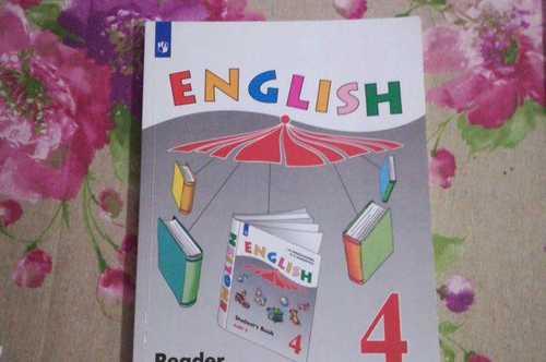 Английский язык ридер 4 класс | Festima.Ru - Мониторинг объявлений