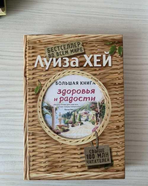 Книга Луиза Хей