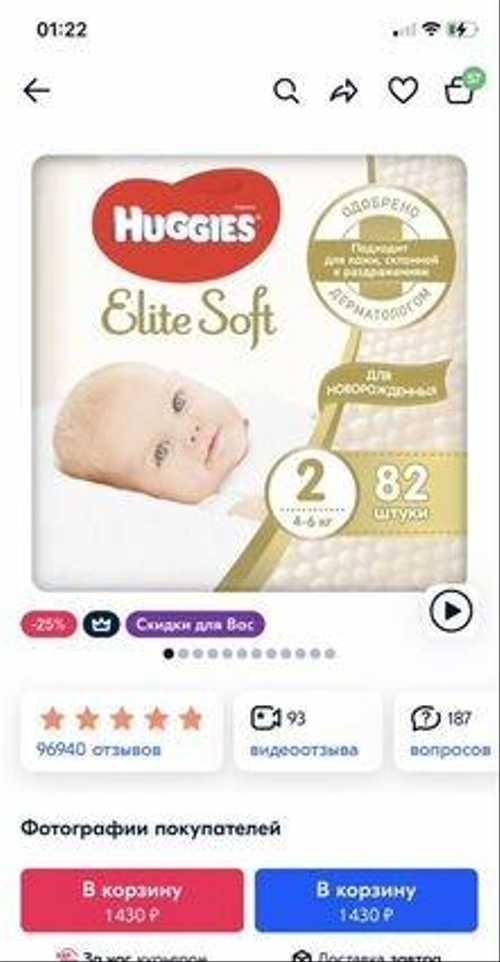 Подгузники huggies elite soft