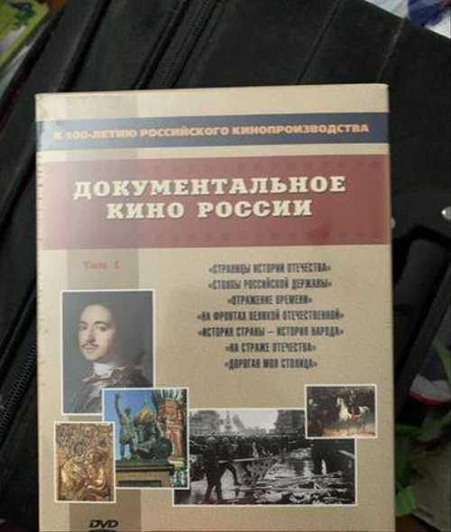 Документальное кино России