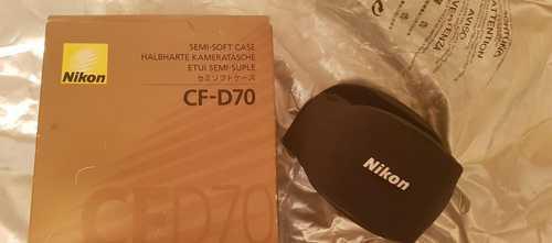 Nikon CF-D70 Semi-Soft Case for D-70 (новый)