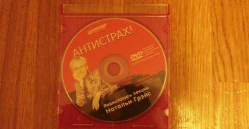 DVD диск Натальи Грейс