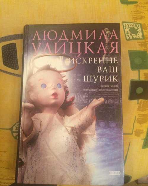 Людмила Улицкая, 4 книги
