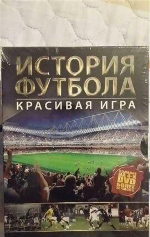 DVD диски футбол